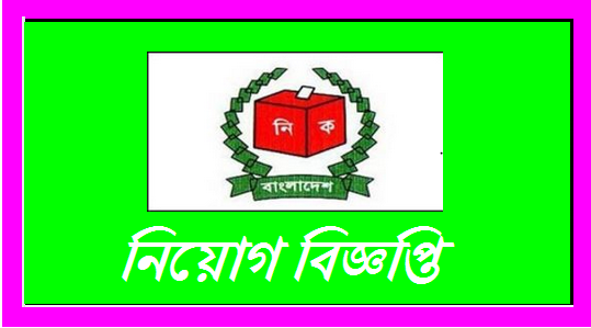 Bangladesh Election Commission ECS Job Circular 2020 - Study N Career