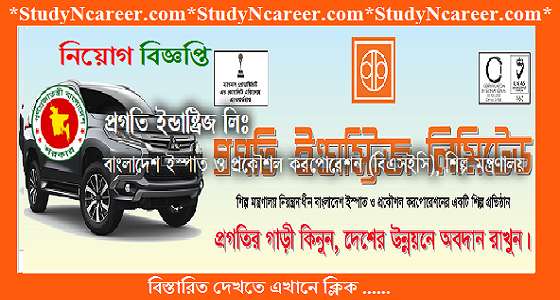 Pragati Industries Limited Job Circular 2019 - Study N Career